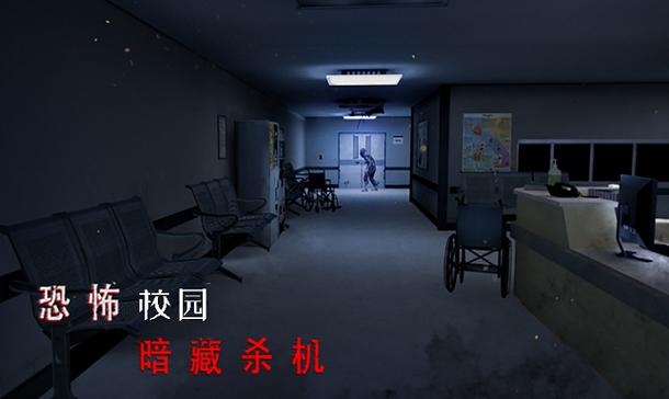 适合在学校玩的灵异游戏截图