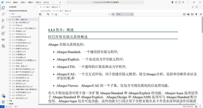 abaqus中文帮助文档