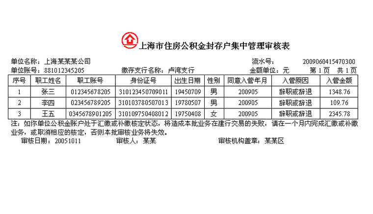 公积金封存解封截图