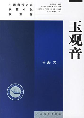 玉观音全文免费阅读图标