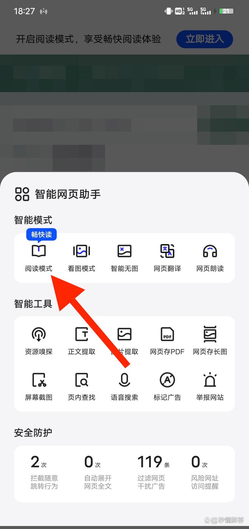夸克小说翻页方式设置图标