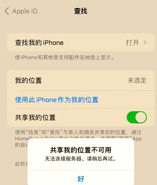 苹果查找不能用怎么回事截图