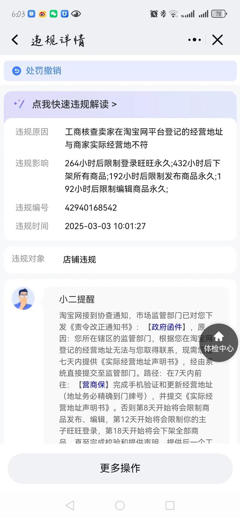 淘宝一般违规多久消除截图