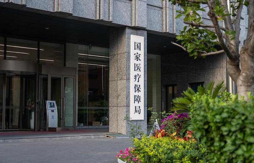 国家医保服务中心截图