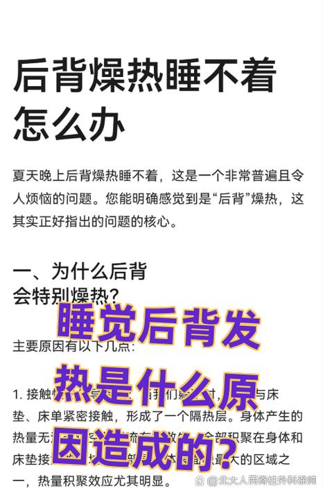 后背发热和哪些病有关截图