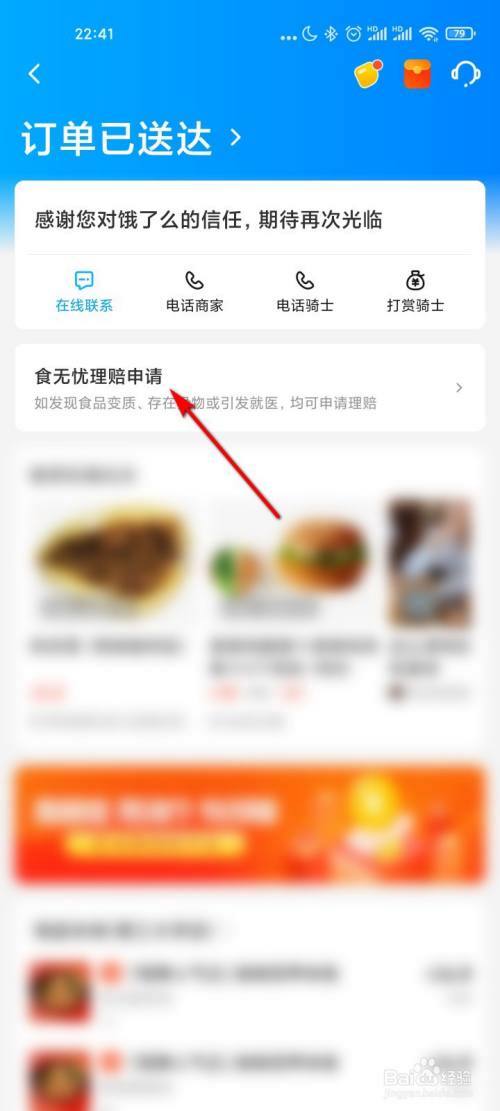 饿了么怎么申请退款