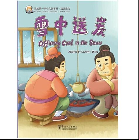 与其锦上添花不如雪中送炭图标