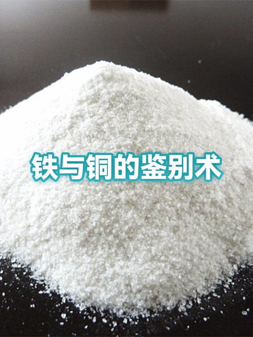 鉴别铁和铜的方法图标