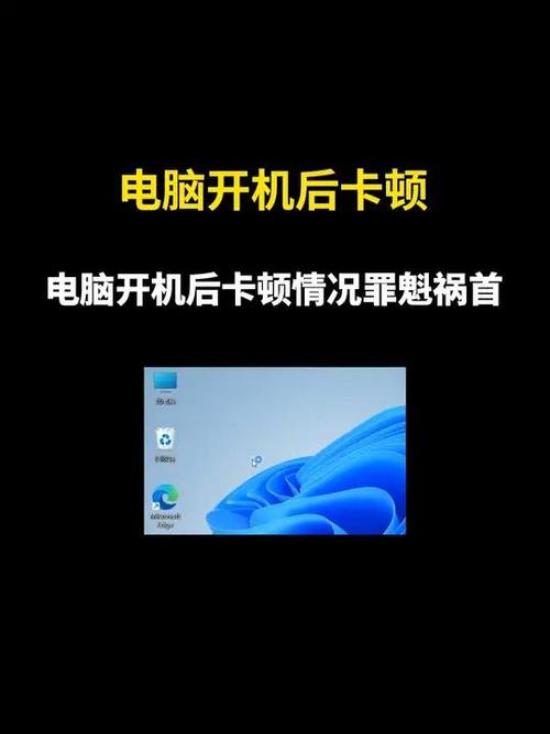 电脑开机一段时间后卡顿图标