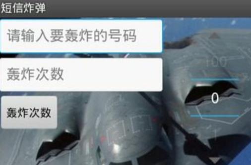 轰炸手机在线使用图标