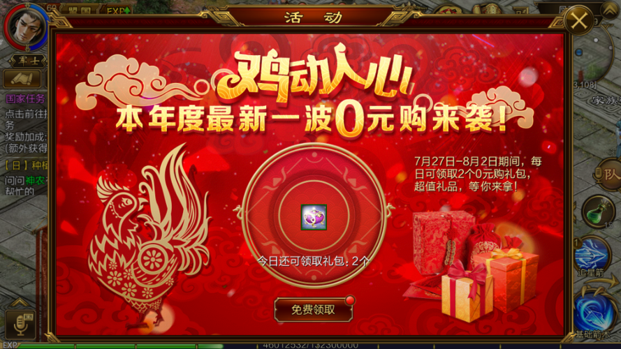 腾讯征途手游礼包领取图标