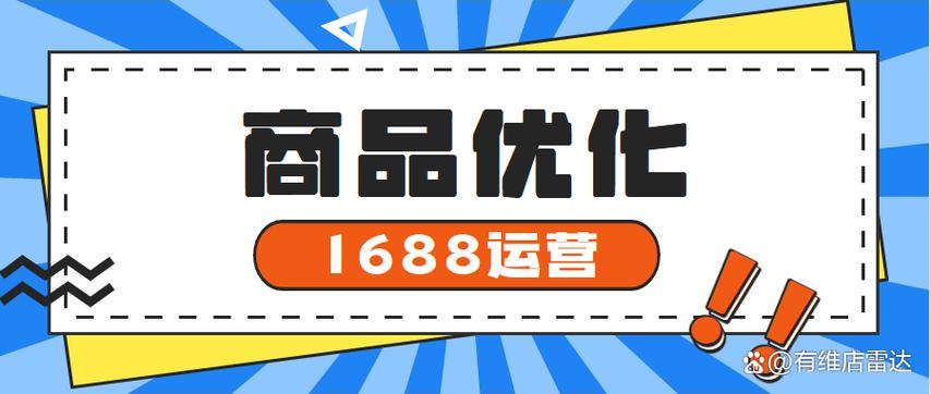 商品优化截图