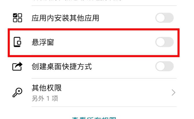 华为手机关掉悬浮窗口怎么关图标