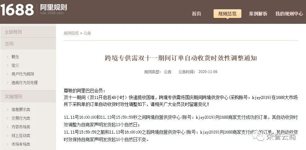 1688收款多久到账缩略图
