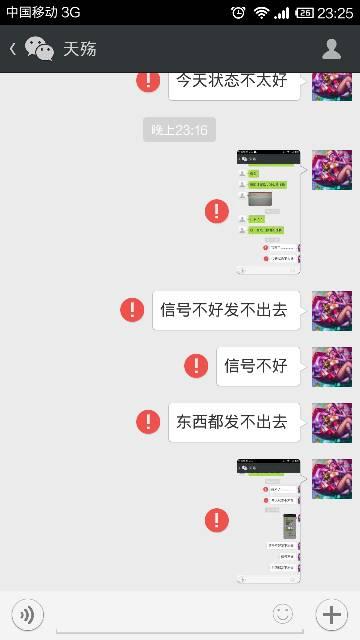 微信发不出信息一直转圈圈图标