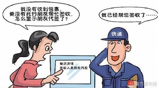 快递被代签收还会送吗图标