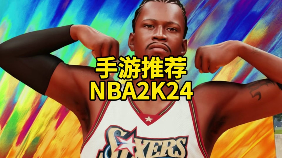 nba2k24手游画质设置截图