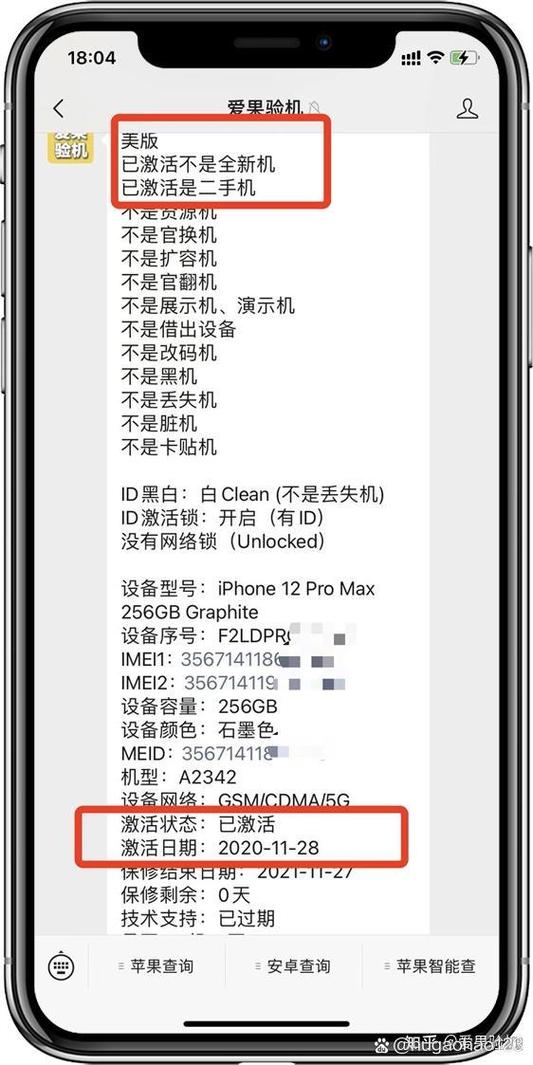 买激活过的手机安全吗截图