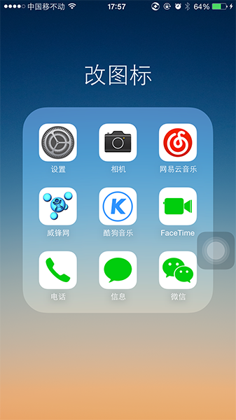 苹果软件图标怎么改