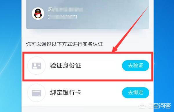 qq在哪实名认证图标