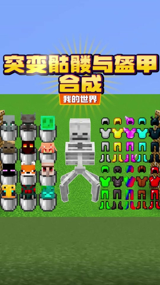 我的世界生物融合下载图标