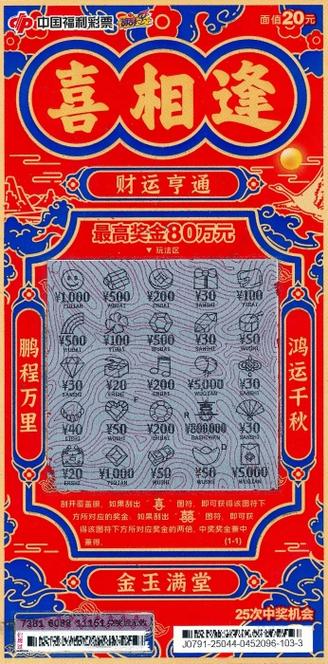 刮刮乐中奖图标