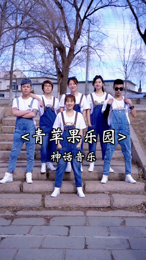 青苹果乐园改编版截图