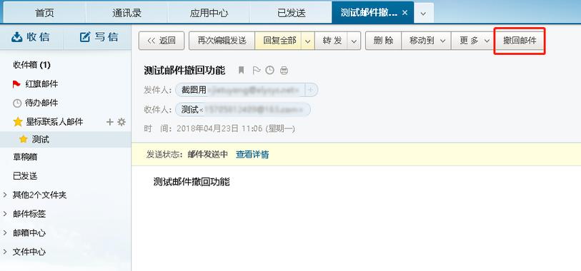 网易邮箱撤回邮件怎么撤截图