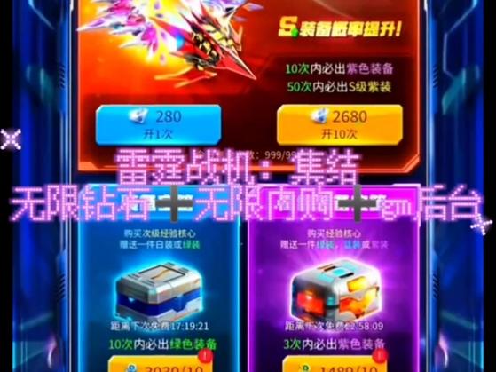 雷霆战机内购破解图标