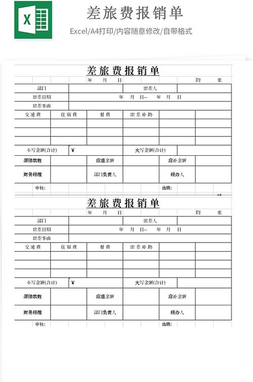 费用报销单电子版excel图标