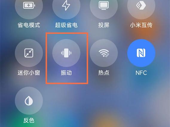 小米手机按键震动怎么关闭设置截图