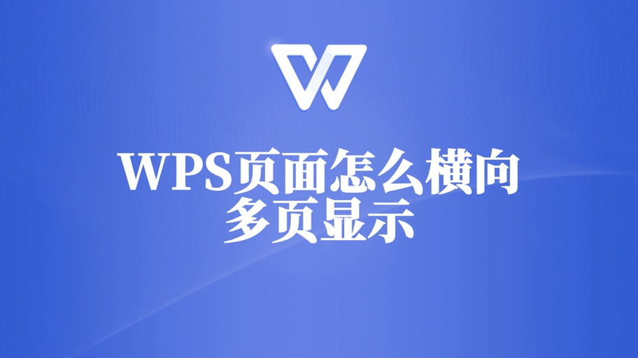 wps页面变成两页并排了图标