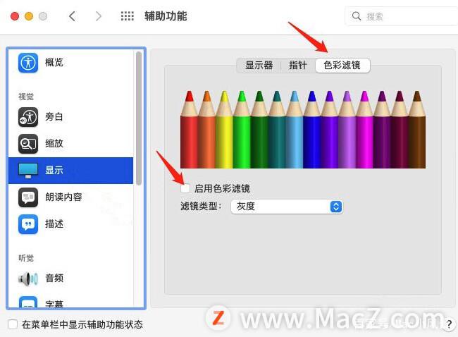 苹果电脑色彩怎么调