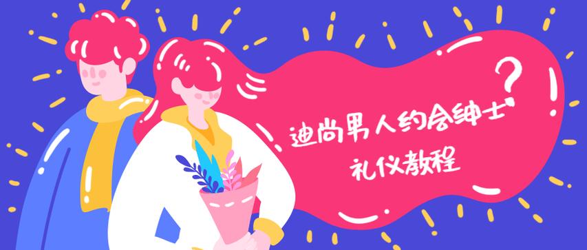 男人对你很绅士很礼貌图标
