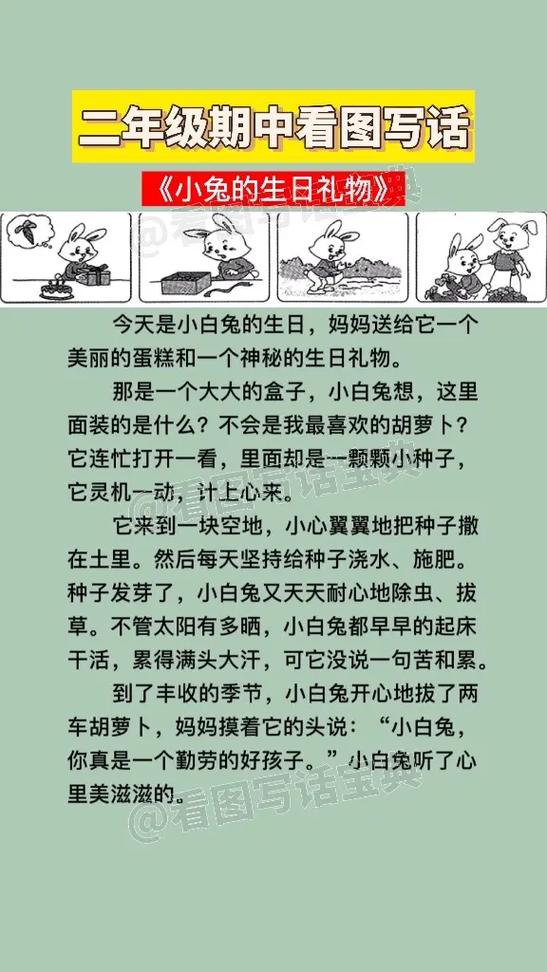 看图写话带答案的