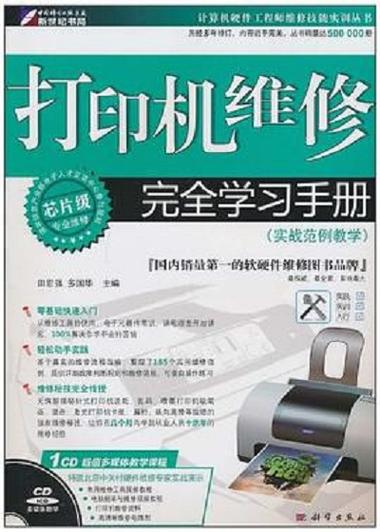 喷墨打印机维修喷墨打印机维修视频图标