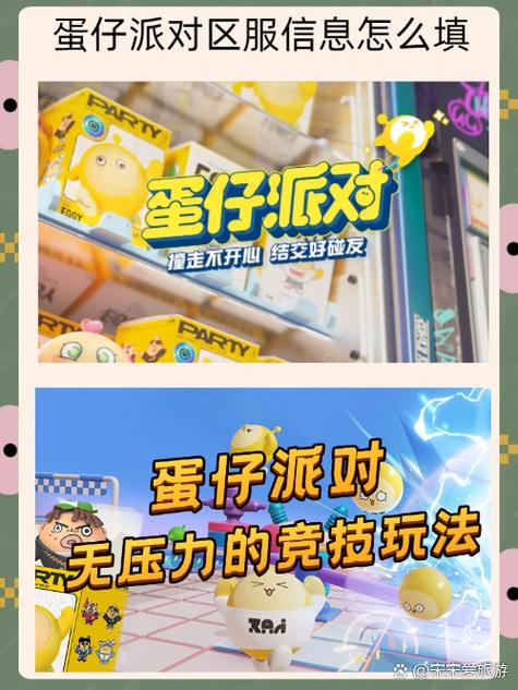 区服信息怎么填蛋仔图标