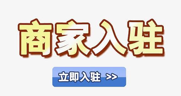 商家入驻图标