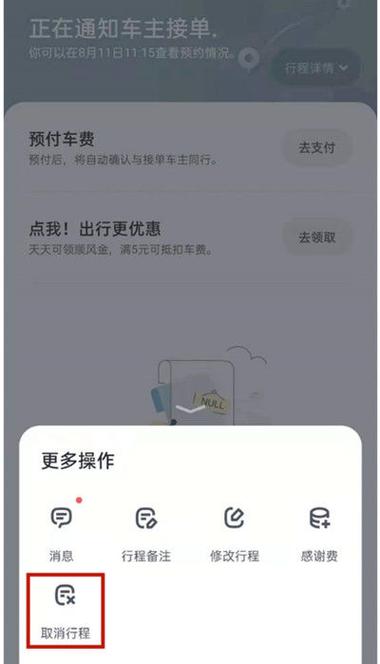 嘀嗒怎么取消先乘后付的功能图标