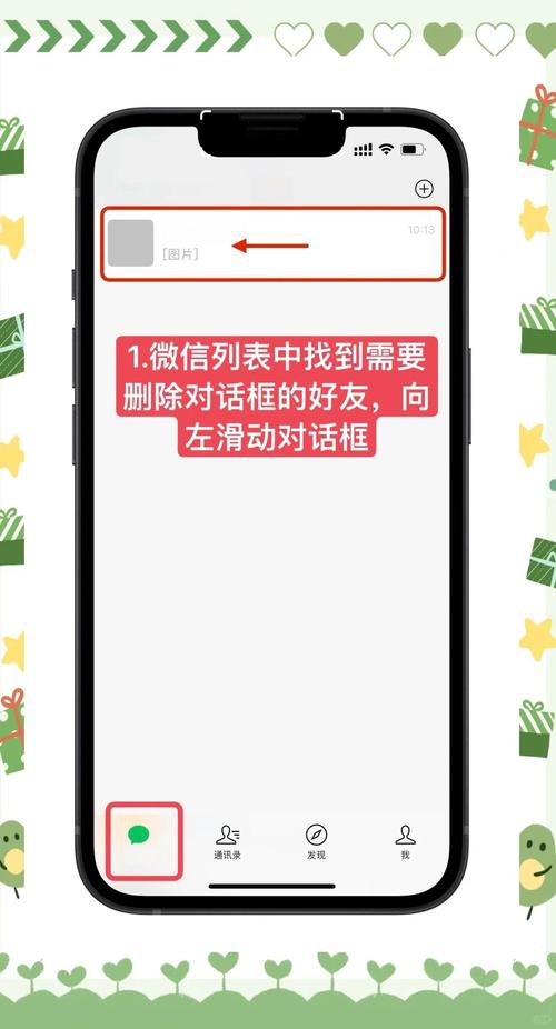 删除苹果手机微信对话框软件截图