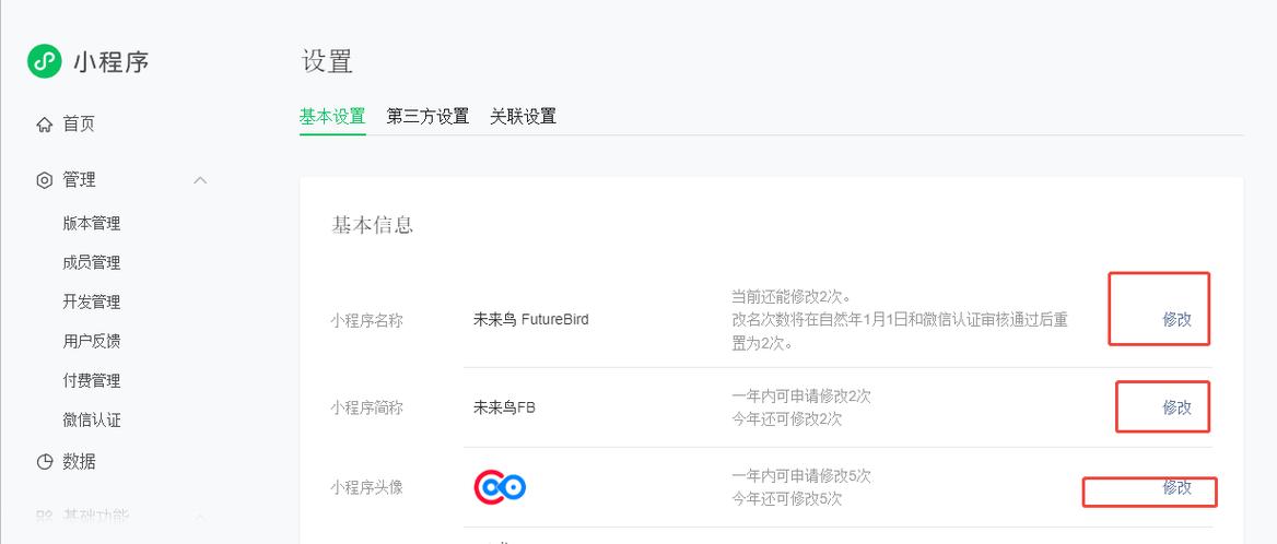 小程序名称可以修改吗截图