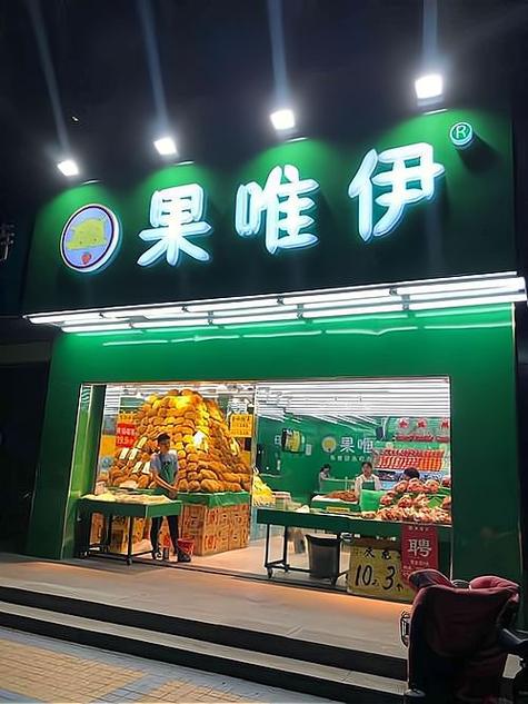水果店加盟费一般要多少钱截图