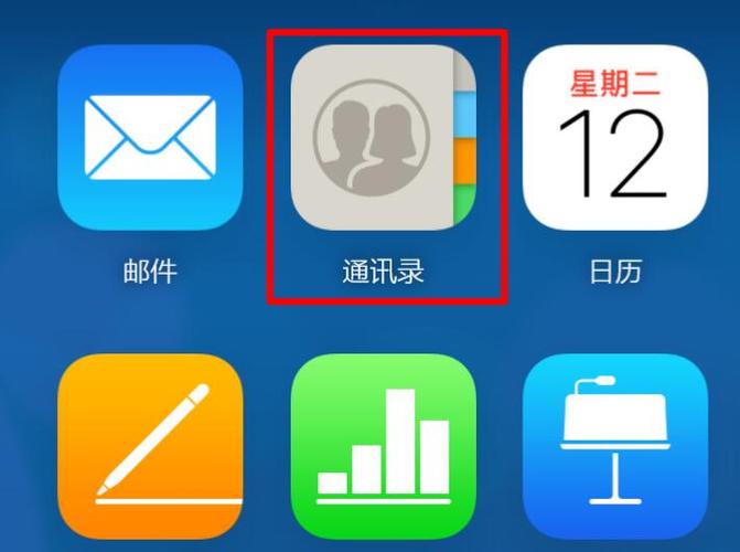 苹果旧手机通讯录怎么导入新手机图标