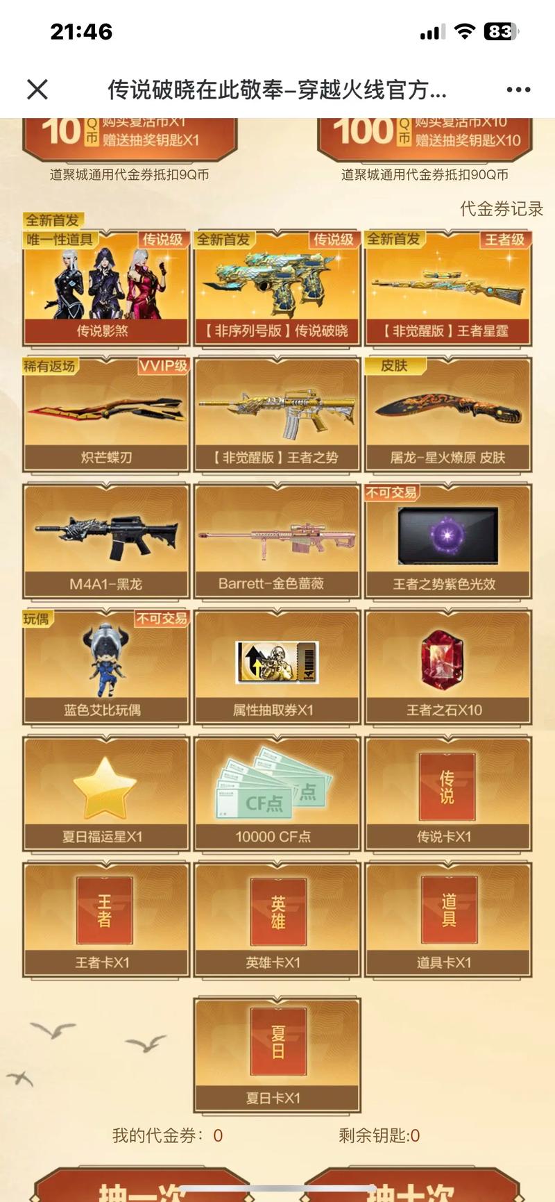 火线精英点卷免费秒刷图标