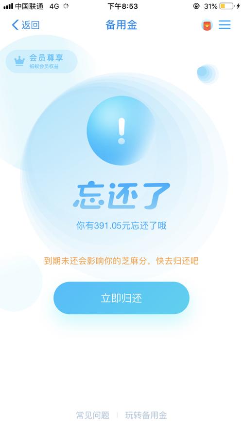 上个月欠费下个月还会扣钱吗图标
