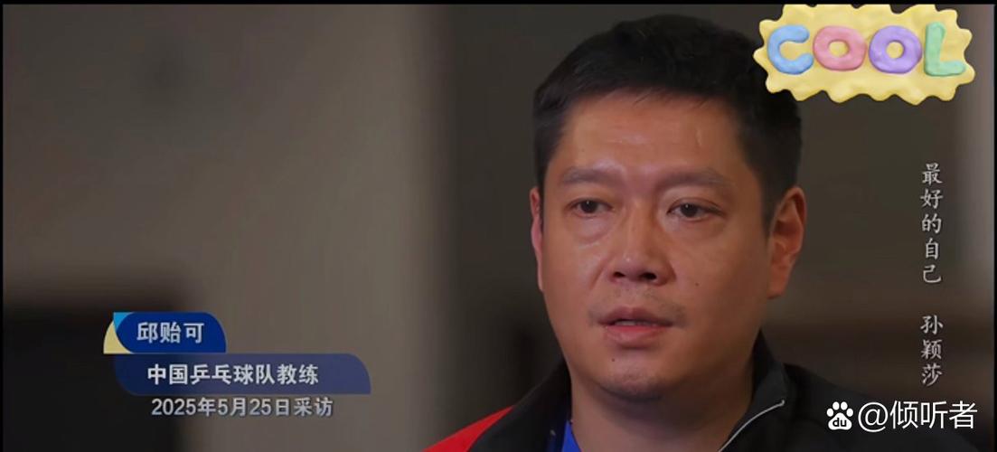 邱贻可专访完整版截图