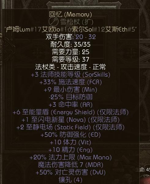 长矛符文之语大全图解