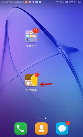 木材助手下载安装截图