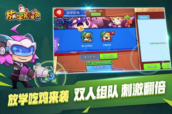 放学别跑破解版下载无限钻石金币图标