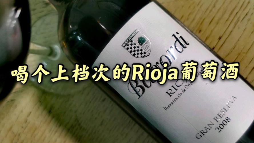 rioja是什么牌子葡萄酒